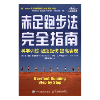 赤足跑步法指南：科学训练 避免受伤 提高表现 书籍 体育 运动 田径 体操