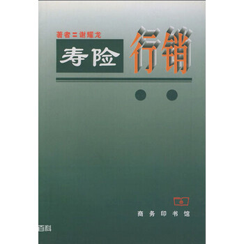 寿险行销