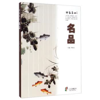 印象象山：名品