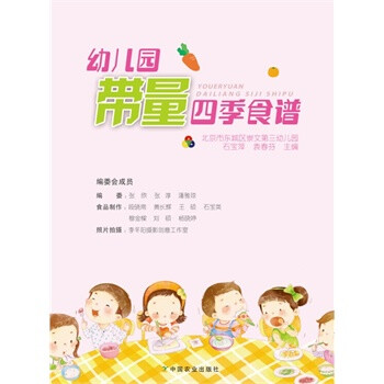 幼儿园带量四季食谱