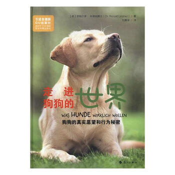 走进狗狗的/书籍/心理学/应用心理学