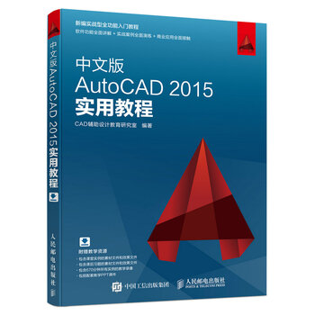 中文版AutoCAD 2015实用教程（数艺设出品）