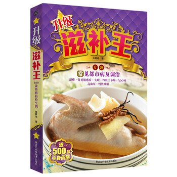 升级滋补王