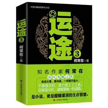 运途3