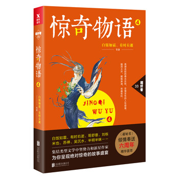 正版 惊奇物语49787559607447