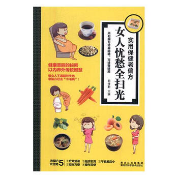 女人忧愁全扫光/书籍/健身与保健/两性健康