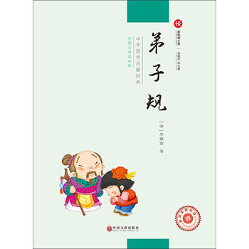 新悦读之旅——弟子规