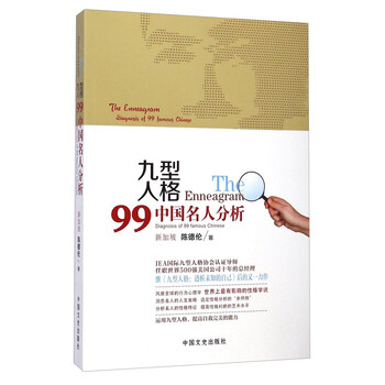 正版 九型人格 9787503453755