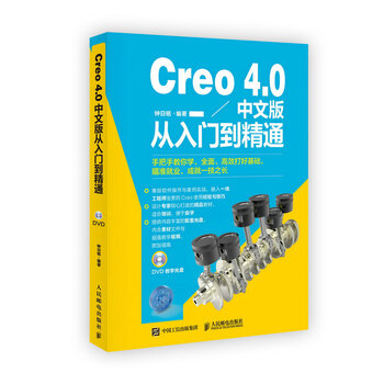 Creo 4.0中文版从入门到精通（异步图书出品）