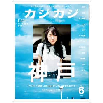 【包邮】【订阅】カジカジ 青年时尚杂志 日本日文 年订6期原版