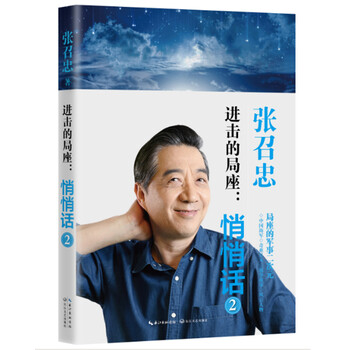 进击的局座悄悄话2