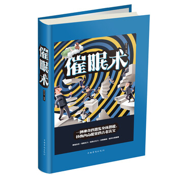 催眠