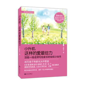 小升初，这样的爱最给力