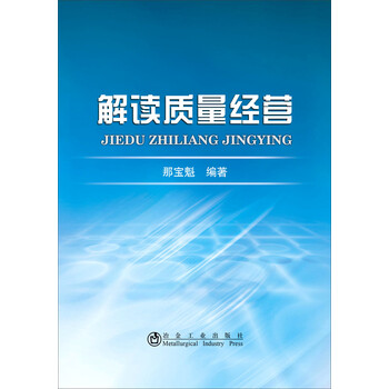 解读质量经营