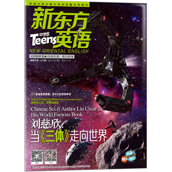 新东方英语·中学生（2017年9月号）（附：男神驾到）