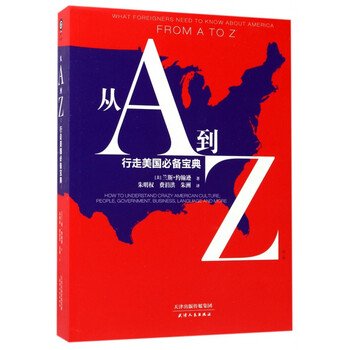 从A到Z(行走美国**宝典)