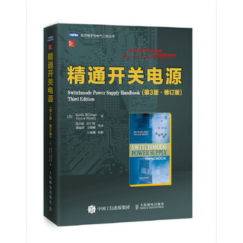 包邮正版精通开关电源（第3版·修订版）9787115458117