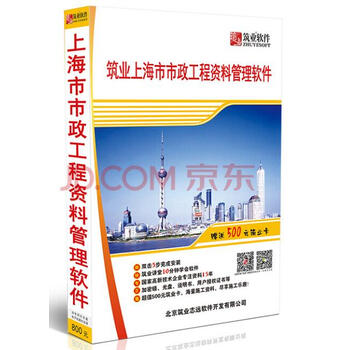 筑业上海市市政工程资料管理软件2020版
