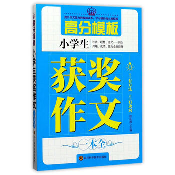 小学生获奖作文一本全