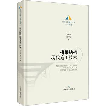 桥梁结构现代施工技术