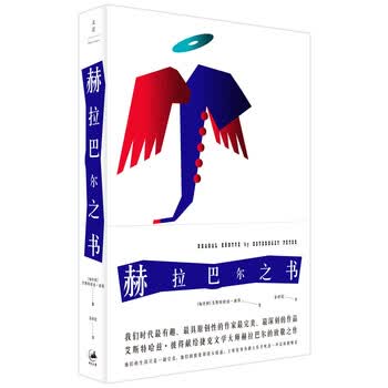 赫拉巴尔之书9787208145184