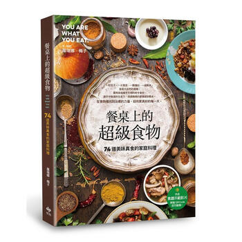 餐桌上的超級食物: 74道美味真食的家庭料理