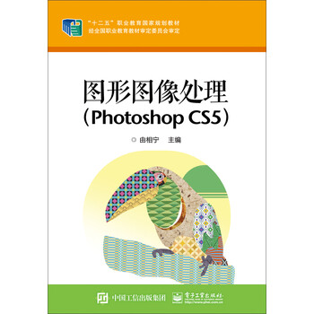 图形图像处理（Photoshop CS5）