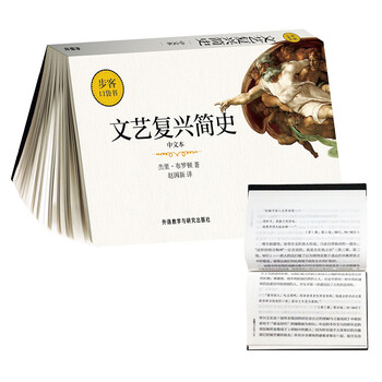 文艺复兴简史(中文本)(步客口袋书)