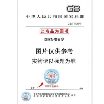 全新正版 GB/T 11885-2015自动轨道衡