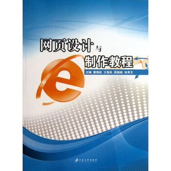 网页设计与制作教程
