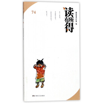 读有所得(74)