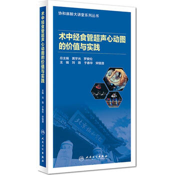 术中经食管超声心动图的价值与实践
