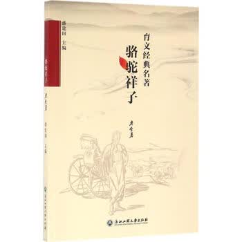骆驼祥子