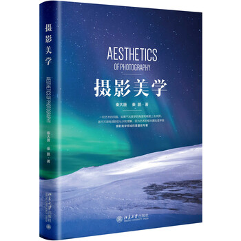 [正版图书]摄影美学
