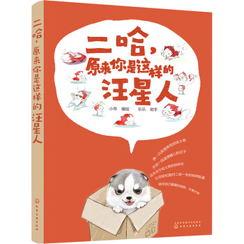 二哈，原来你是这样的汪星人