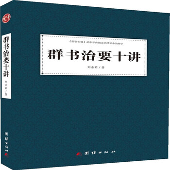 群书治要十讲  样品书 35