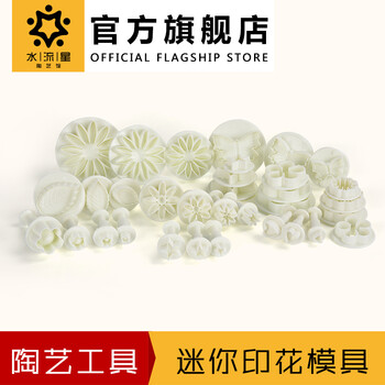 水流星陶艺儿童模具陶泥印花工具儿童diy陶艺制作模具多肉盆模具 整套（共计33个）
