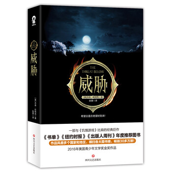 威胁
