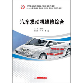 汽车发动机维修综合