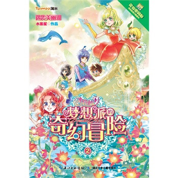 小花仙 梦想派的奇幻冒险2遇袭美丽湖
