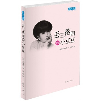 丢三落四的小豆豆