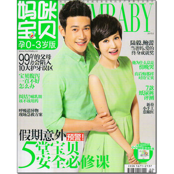 妈咪宝贝孕0-3岁版2015年2月号