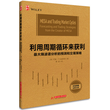   利用周期循环来获利9787568031646华中科技大学