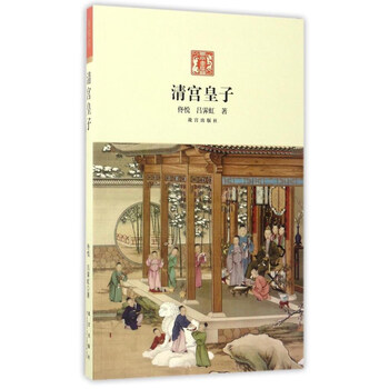 清宫皇子