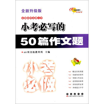 小考必写的50篇作文题（全新升级版）