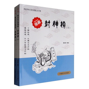 蔡志忠古典漫画·大字版：封神榜（套装上下册）