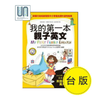 我的一本亲子英文 国际学村 李宗玥 儿童语言学习 9789866829956 进口
