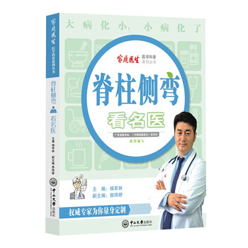 脊柱侧弯看名医
