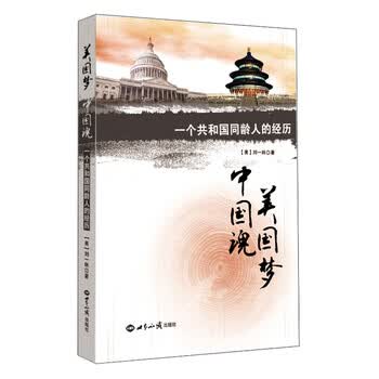 美国梦中国魂