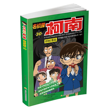 名侦探柯南抓帧漫画30
